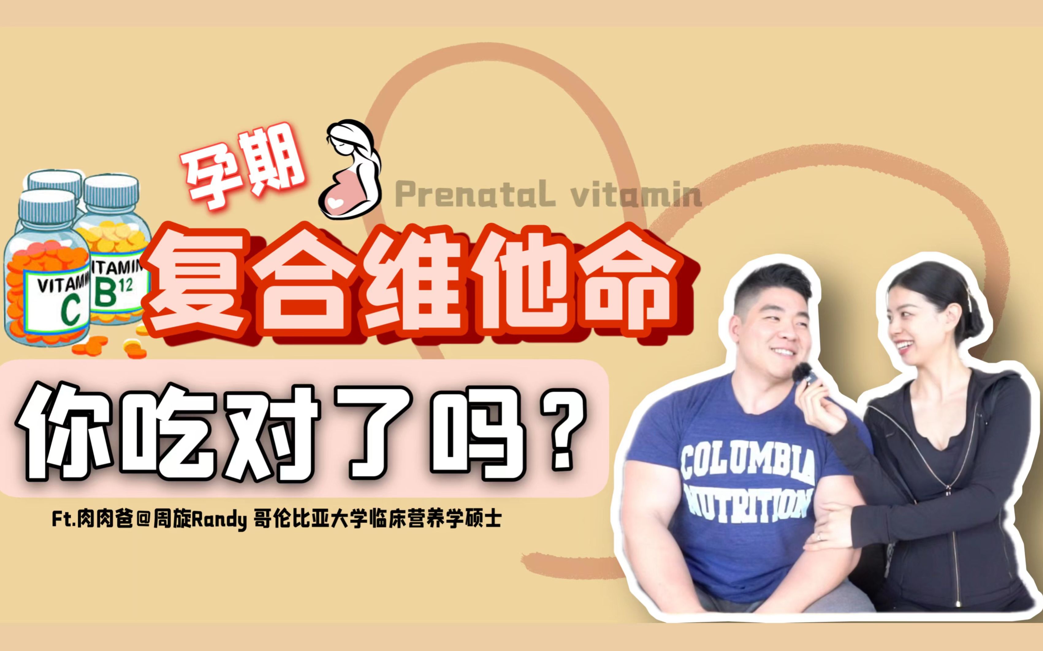 孕期复合维生素你吃对了吗? | Grandy Ep10