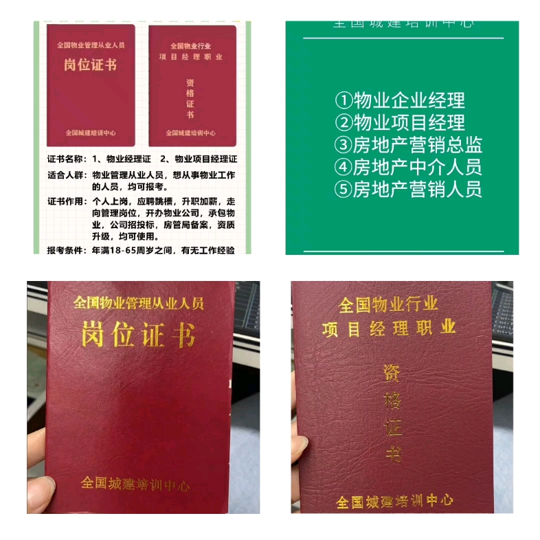 物业经理和项目经理该考哪个呢?物业经理和物业项目经理到底考该哪...