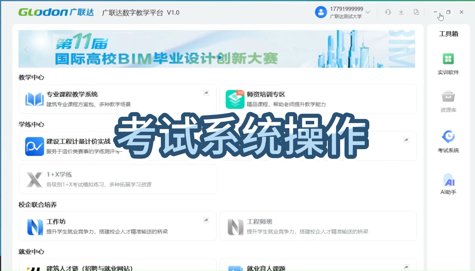 广联达数字教学平台 | 考试系统