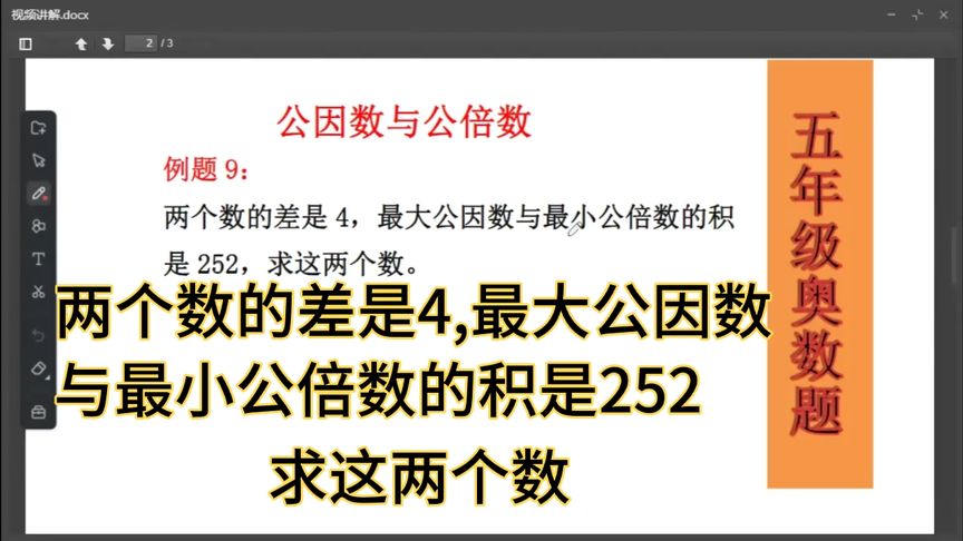 两个数的最大公因数是4最大公因数与最小公倍数的积是252求这两数