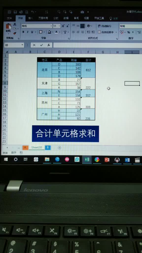 excel表格中有合并单元格时,如何能批量设置公式求和?