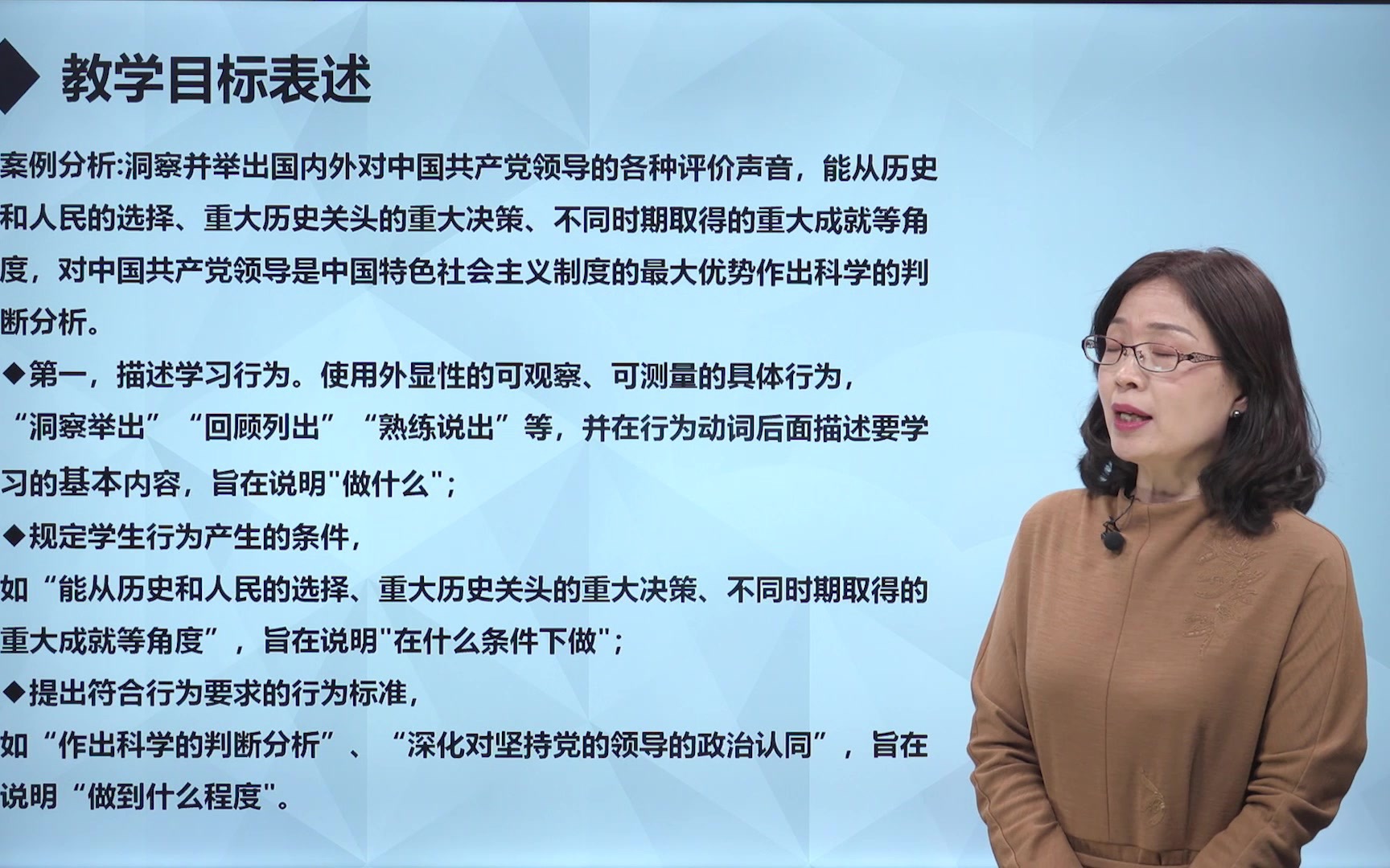 04教学目标的表述