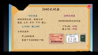 20号 24时计时法
