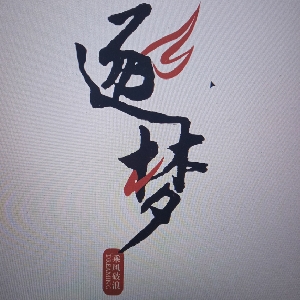 逐梦自习室 