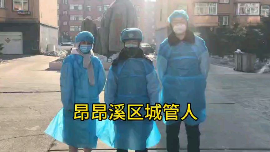 最美抗疫城管人,硬核逆行者。记分站在一线的战友们!