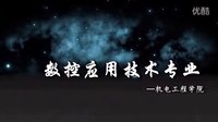 数控技术专业