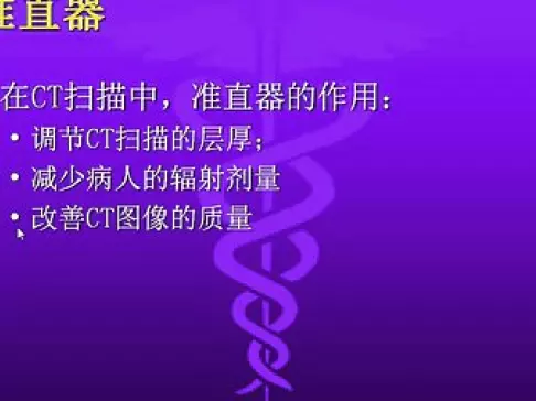 CT技师-全国医用设备_CT培训-牟文斌-3