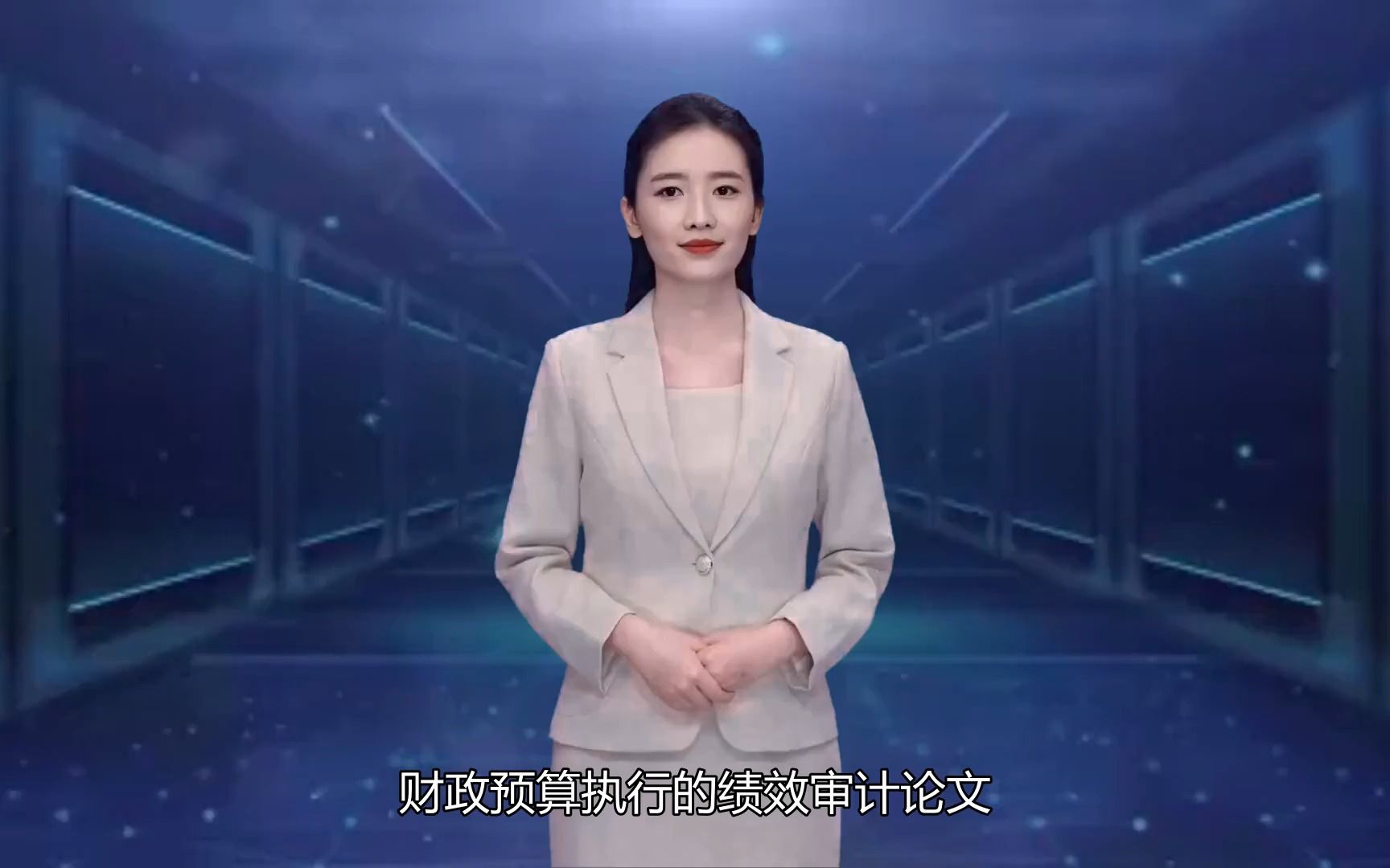 【审计论文】财政预算执行的绩效审计论文