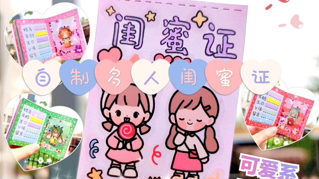 自制多人闺蜜证教程|拆盲盒做手工系列