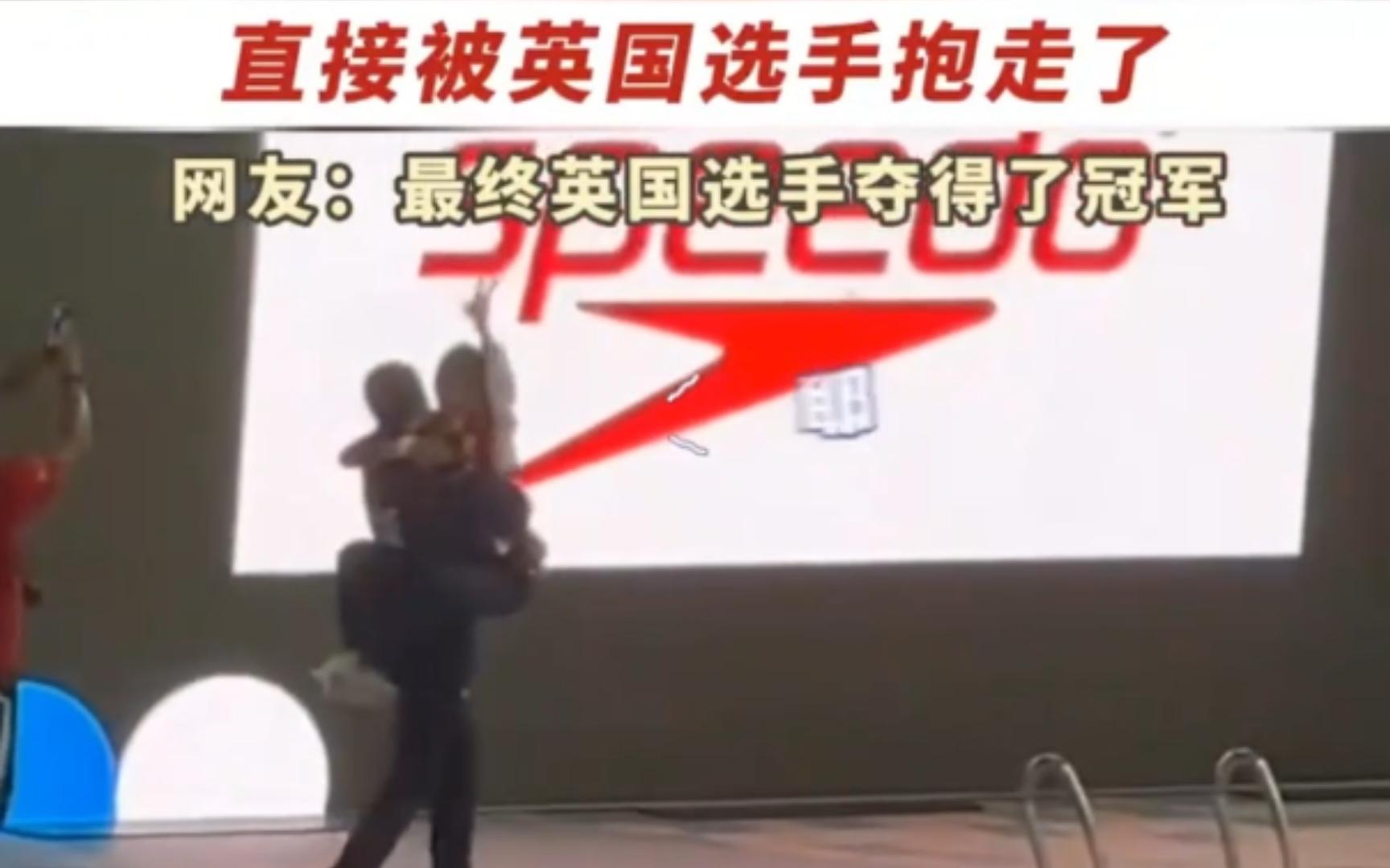全红婵夺冠后,直接被英国选手抱走了,网友:这届冠军被英国人揽入怀中