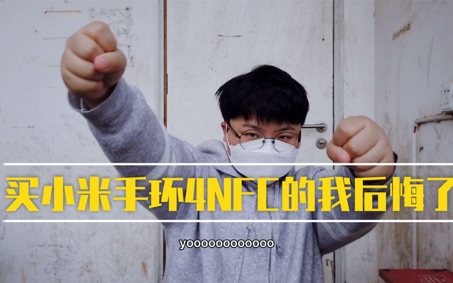 【拆箱评测】ios用户全方位评测小米手环4NFC手环后的我后悔了!...