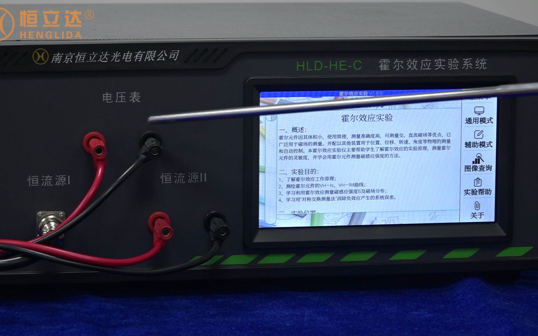 霍尔效应实验系统-恒立达操作