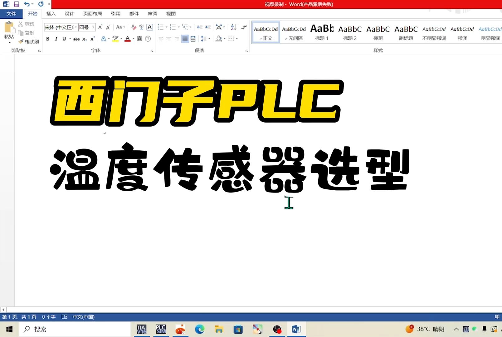 西门子博途PLC编程|温度传感器选型