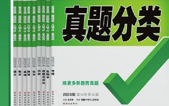 2023万唯中考 物理真题分类 讲解 第九章 功和机械能 (3 )