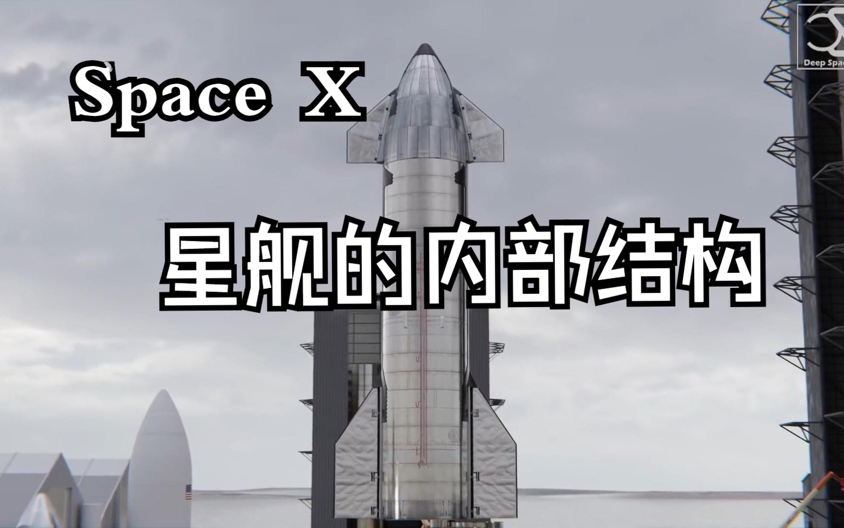 你知道星舰内部的结构有多简单吗?