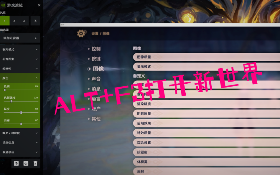 【原神】如何用N卡滤镜开启光影世界