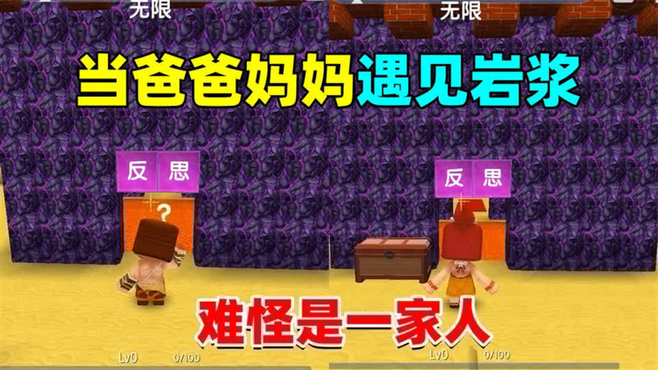 迷你世界:当爸爸妈妈玩迷你世界遇见岩浆