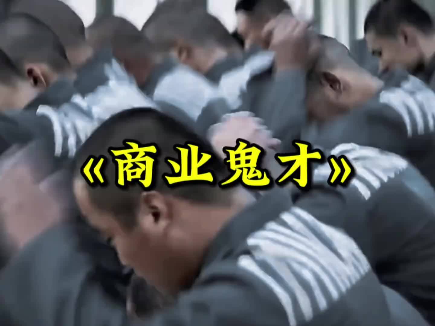 大型纪录片«商业鬼才»持续为您播出