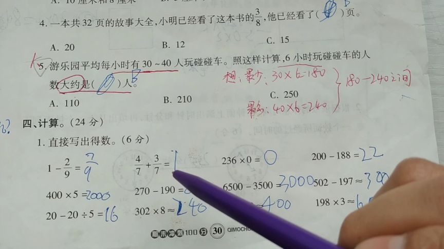 三年级数学上册,期末考试学生试卷错题整理分析(十)