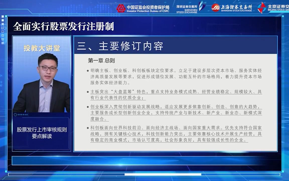 《股票发行上市审核规则》要点解读