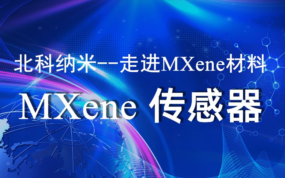 可穿戴传感 | 肌肉微结构启发的MXene基木质衍生电子皮肤用于可穿戴...