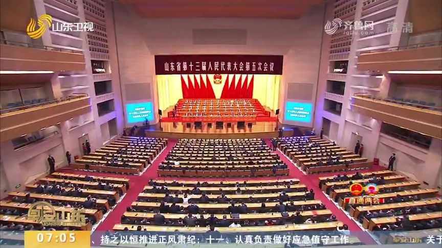 省十三届人大五次会议胜利闭幕