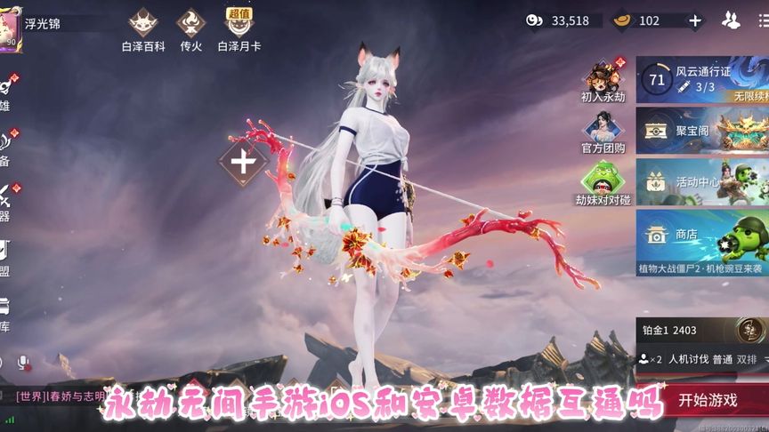 永劫无间手游iOS和安卓数据互通吗?#永劫有手就行 #打劫大神