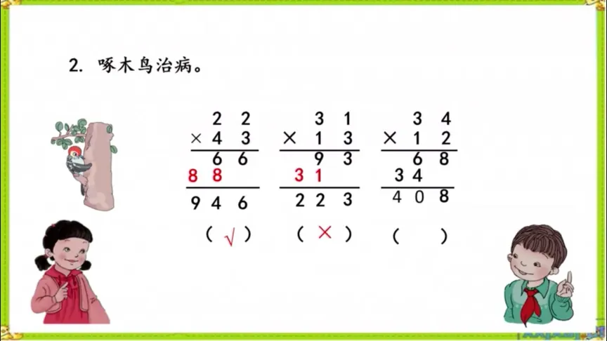 11 人教版三年级数学下册第十一课《两位数乘两位数不进位》