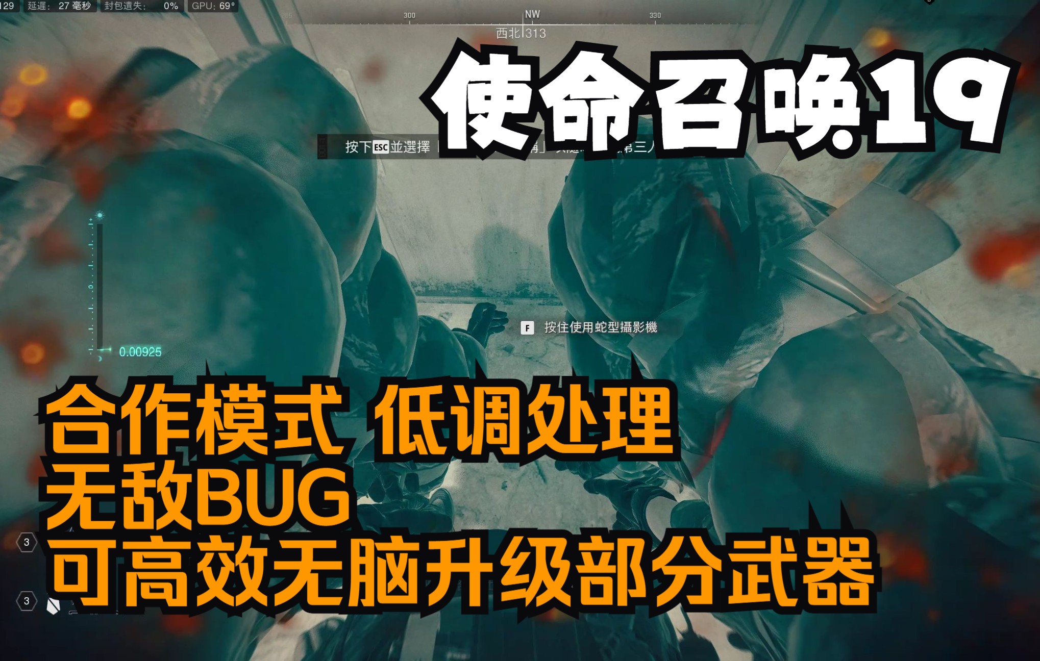 (已修复)【COD19】无需多人坐牢可高效升级部分武器!合作模式低调...