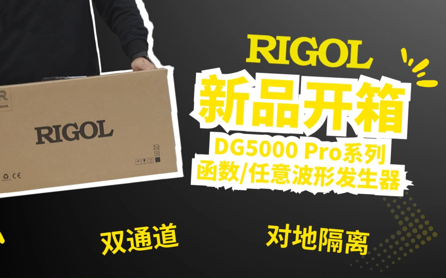 【官方开箱】普源新品 DG5000 Pro系列 波形发生器开箱实测