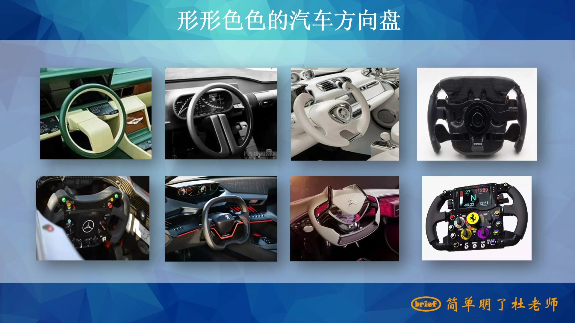 汽车方向盘的前世今生