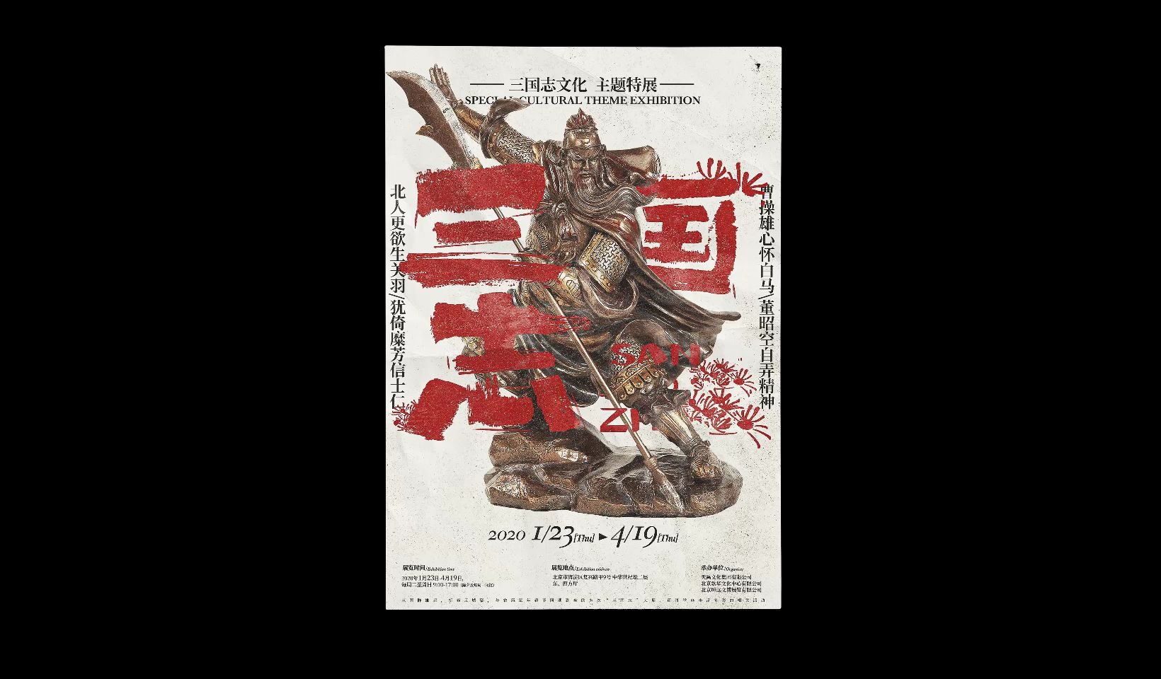 平面设计|平面设计版式进阶教程 三国志字体海报设计教程