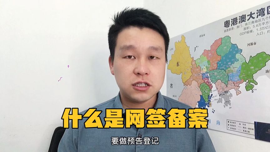 买房的网签备案是什么意思,为什么要做网签备案预告登记