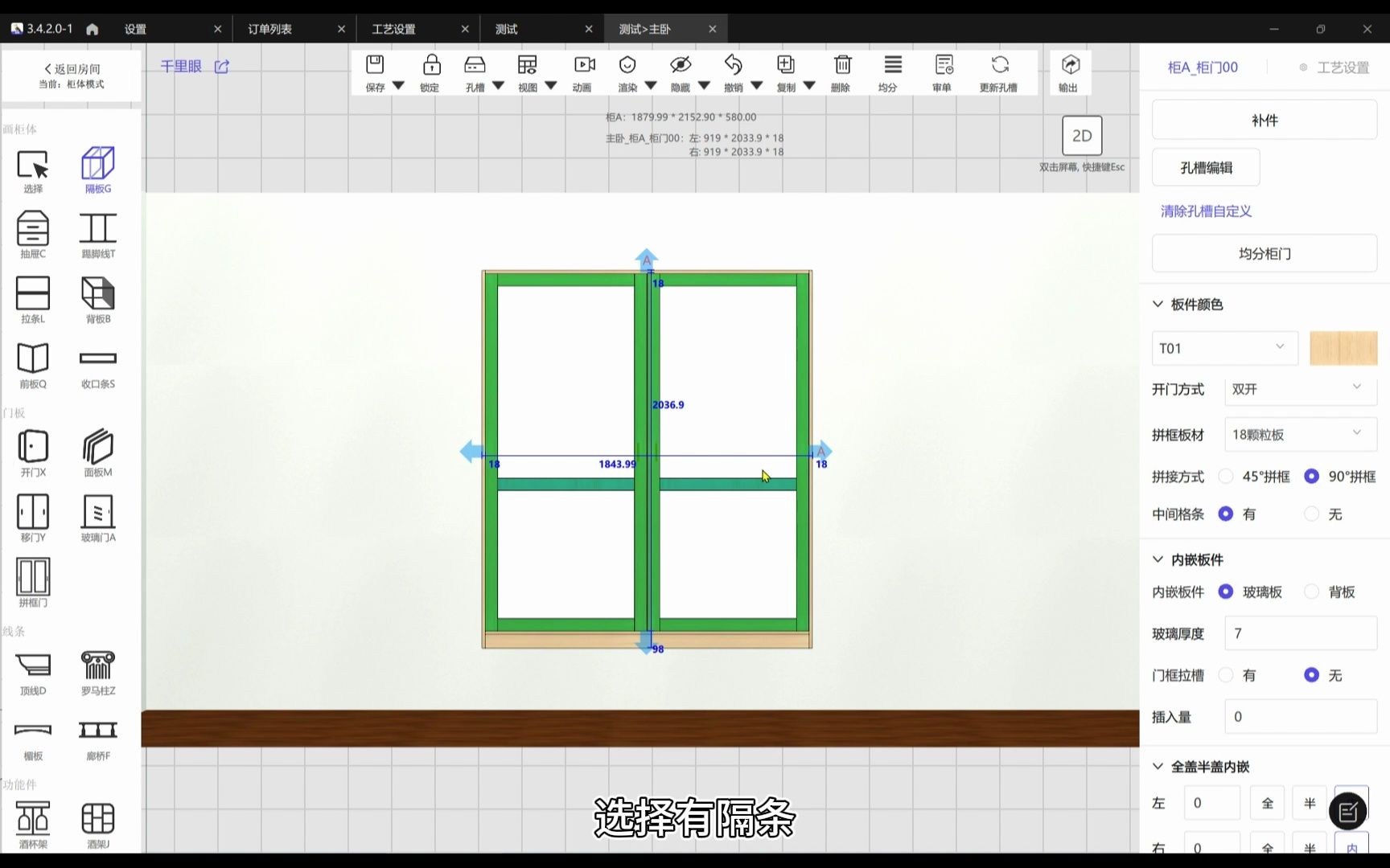 【柜柜-画图设计】常见编辑:拼框门画极简玻璃门