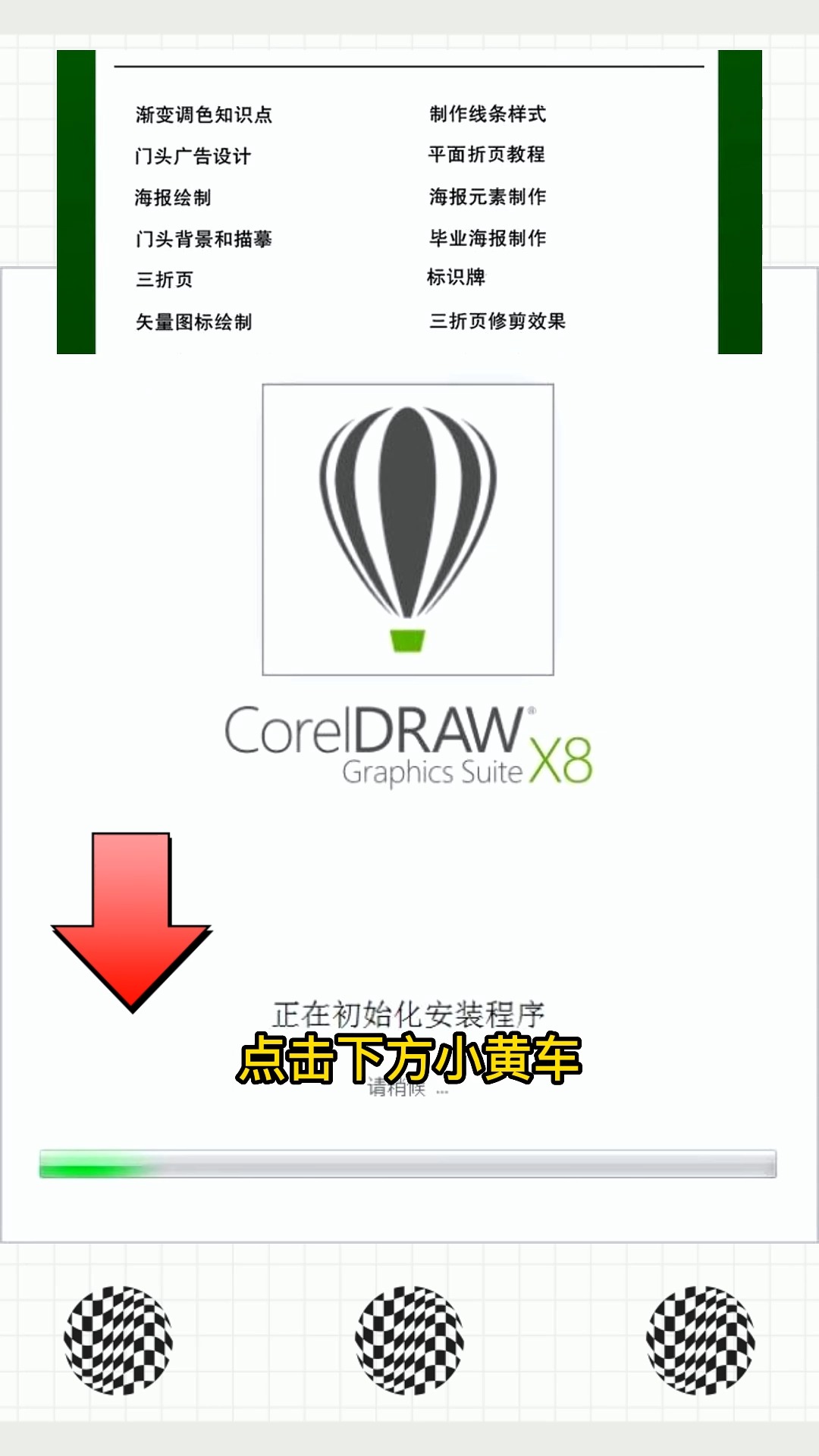 CDR教程视频CorelDRAW自学平面设计广告排版X8零基础入门课程学习