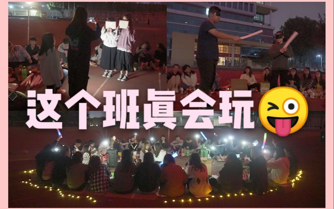 【假名的VLOG.7】给即将实习的助班开了个快乐班会!蒙眼劈人打上...