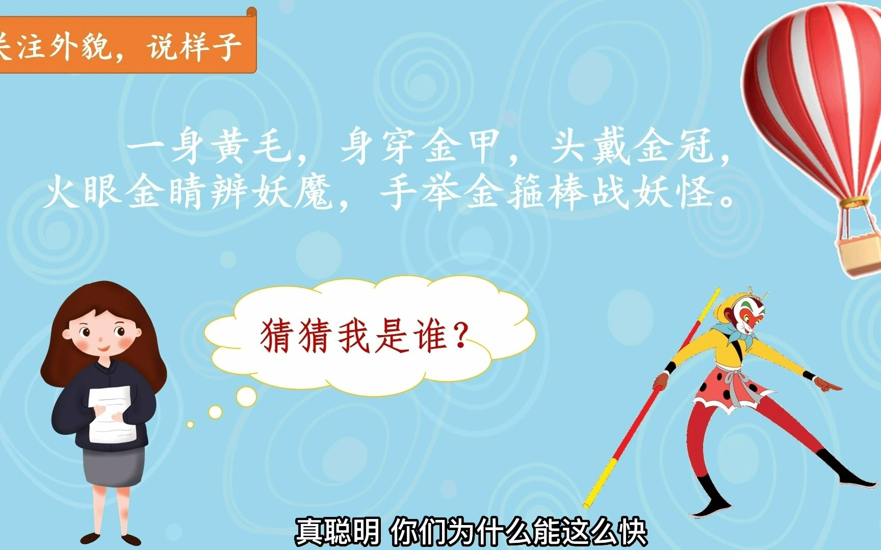 二年级下册语文第二单元《我的好朋友》微课视频(东莞市东城第三...
