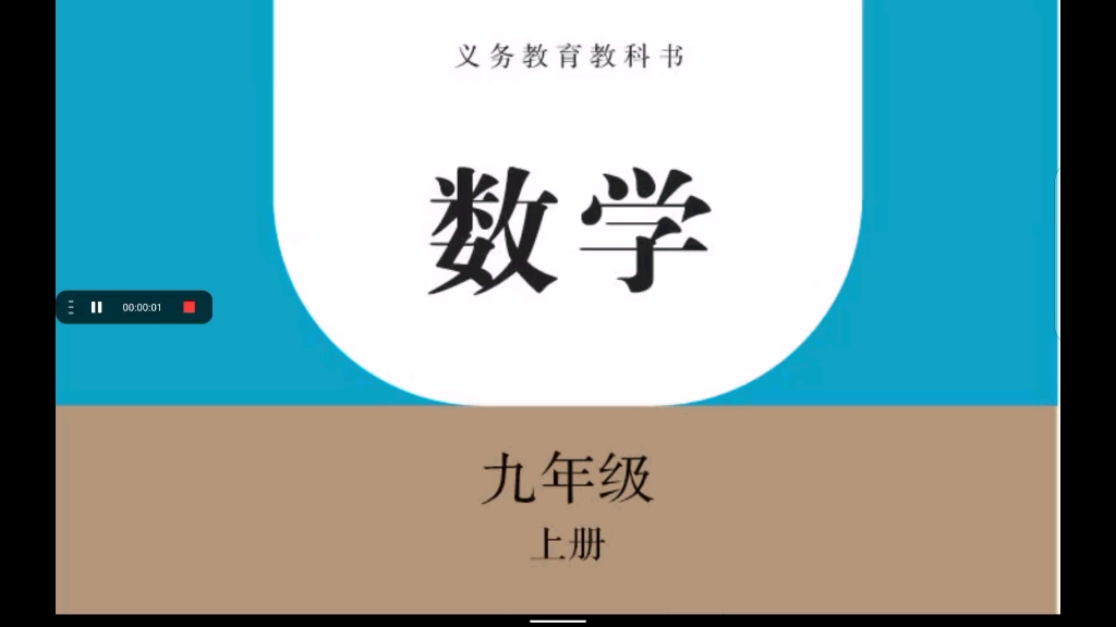 初中数学带读计划——九年级上册一元二次方程21.1.3实际问题与一元...