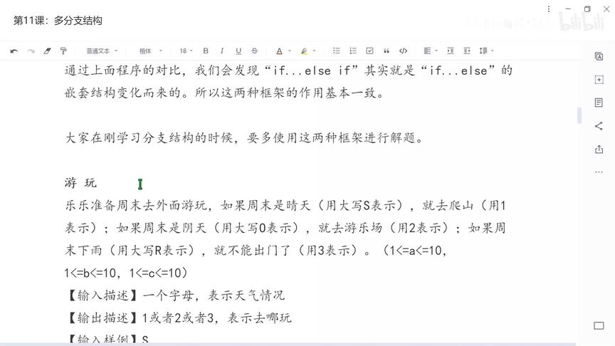 C++基础及算法入门11 多分支结构