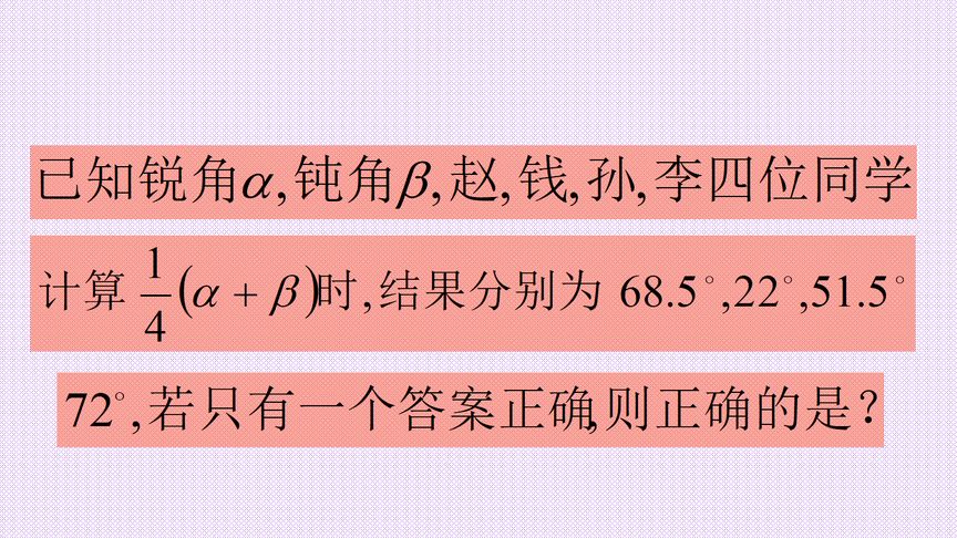 初一数学高频题,四位同学计算角度,请你来看看谁算对了?