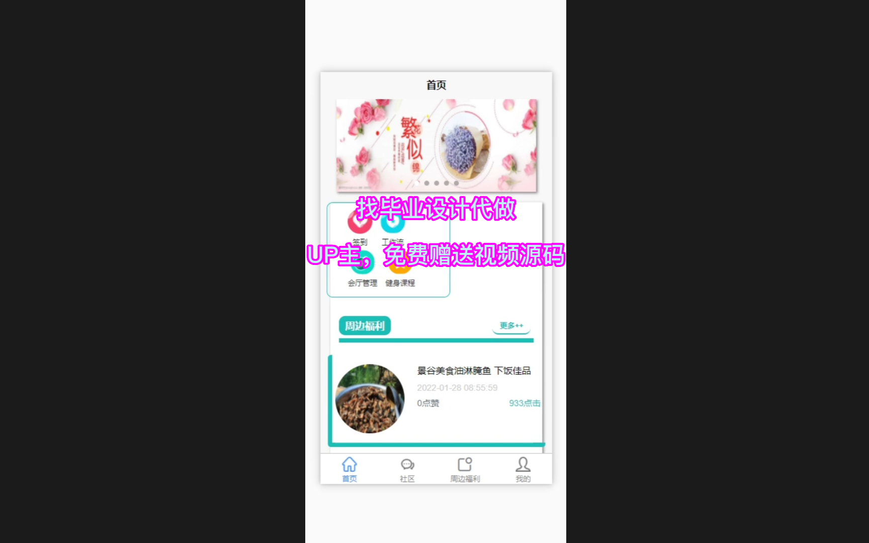 【商丘工学校】员工OA办公生活一体化小程序|代码讲解|远程部署|文案...