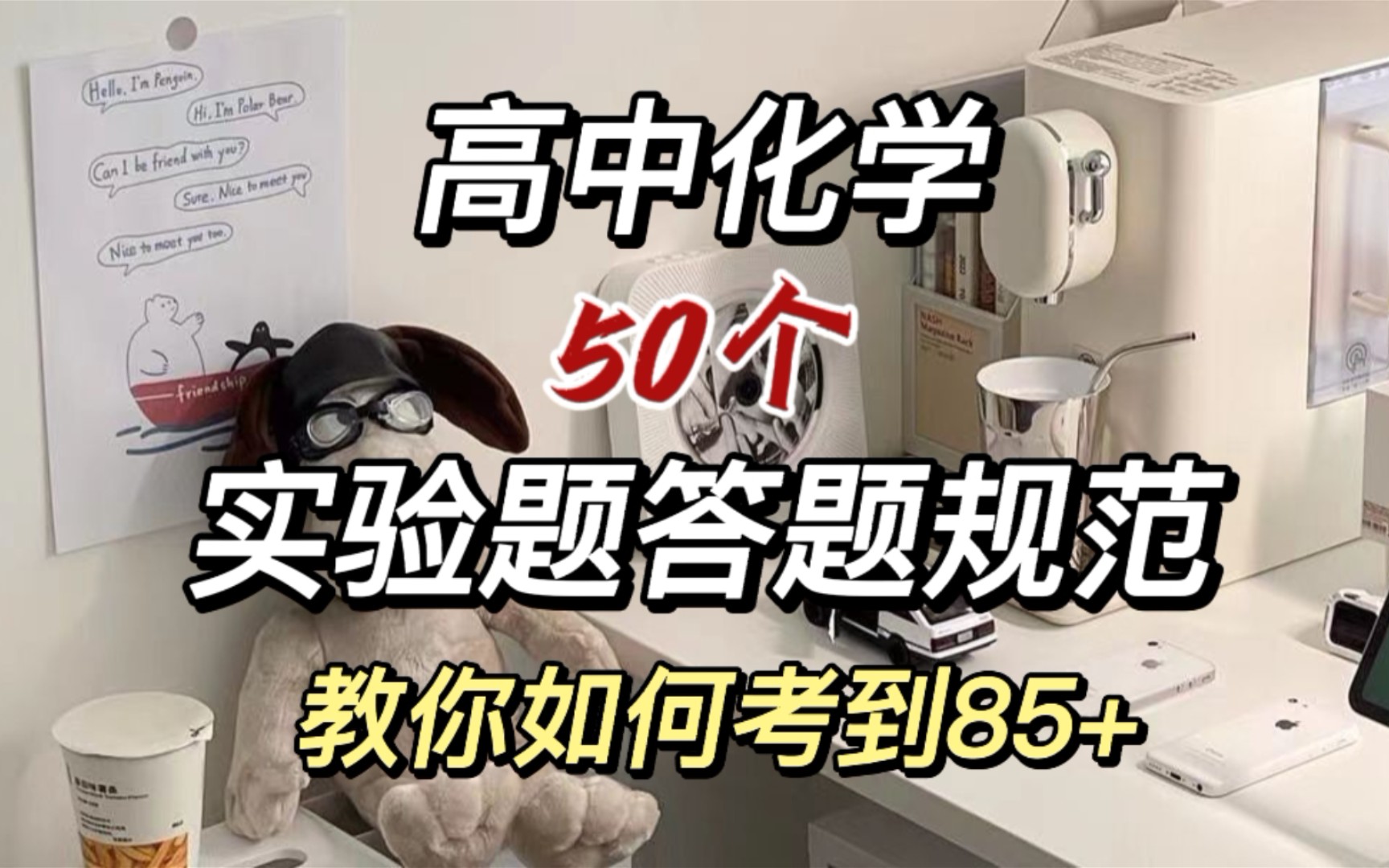 高中化学50个实验题答题规律,让你轻松面对考试❗考到85+不是问题❗