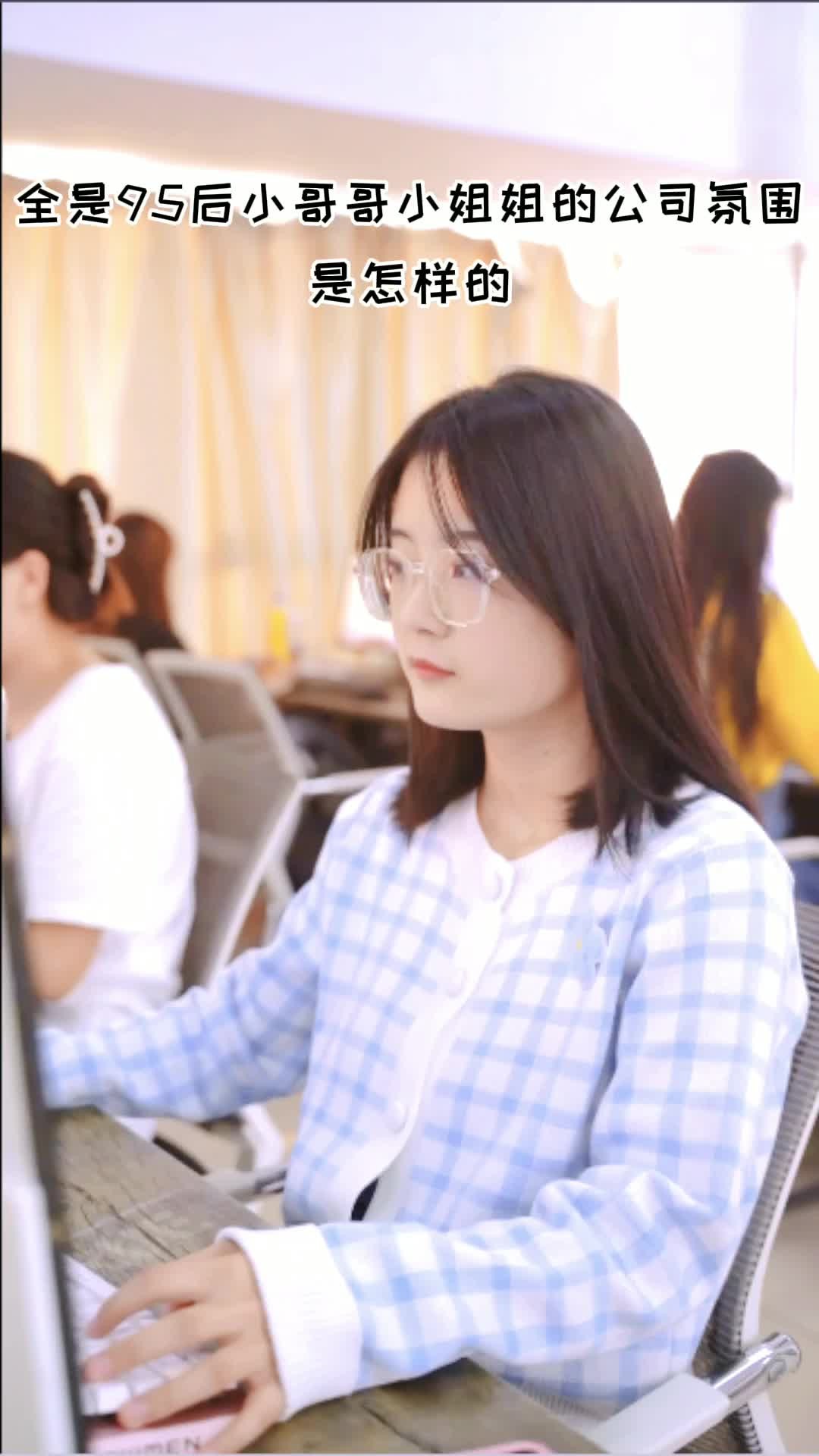 全是95后小哥哥小姐姐的客服公司是什么样的?