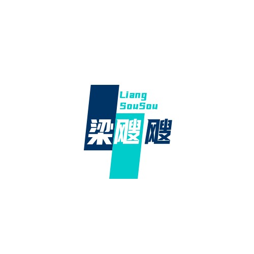 梁飕飕plus 