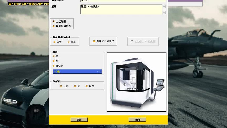 ug后处理构造器机床操参数设置#