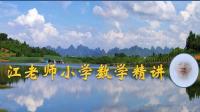 江老师讲解之人教版小学六年级数学上册位置与方向(二)例3路线图第...
