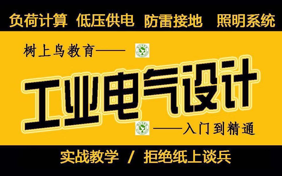 工业电气设计如何进行?需要准备哪些资料和注意事项?手把手教你