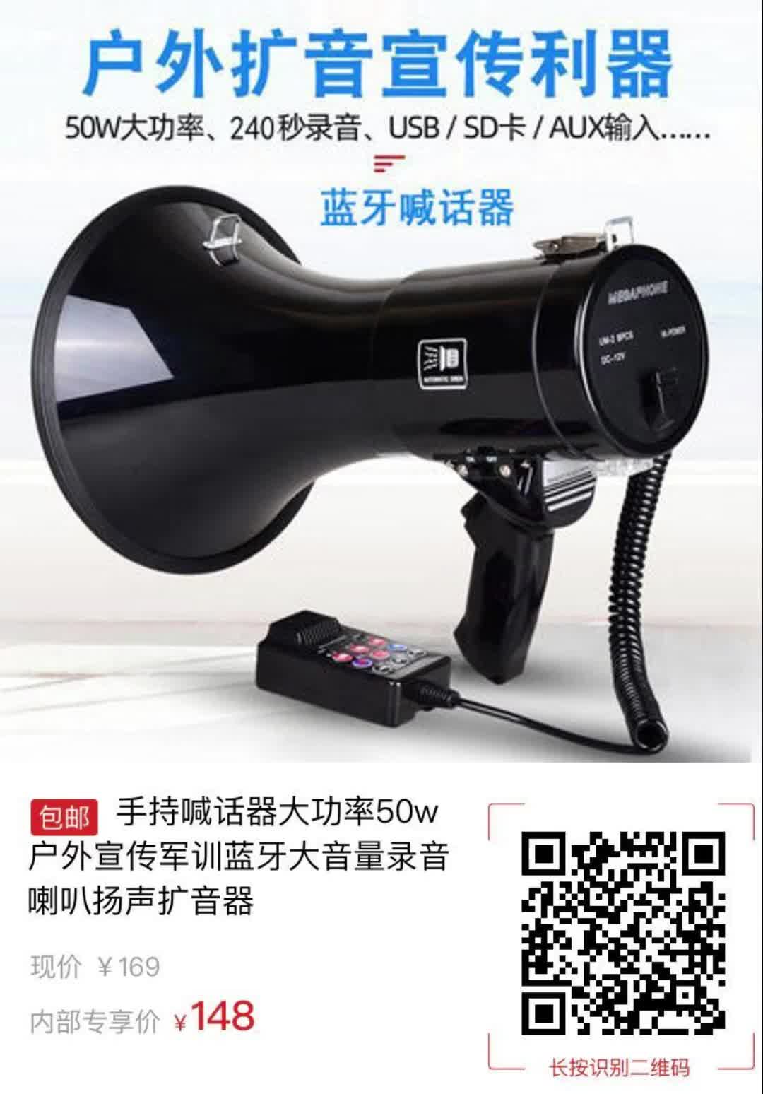 【21元券】手持喊话器大功率50w户外宣传军训蓝牙大音量录音喇叭...