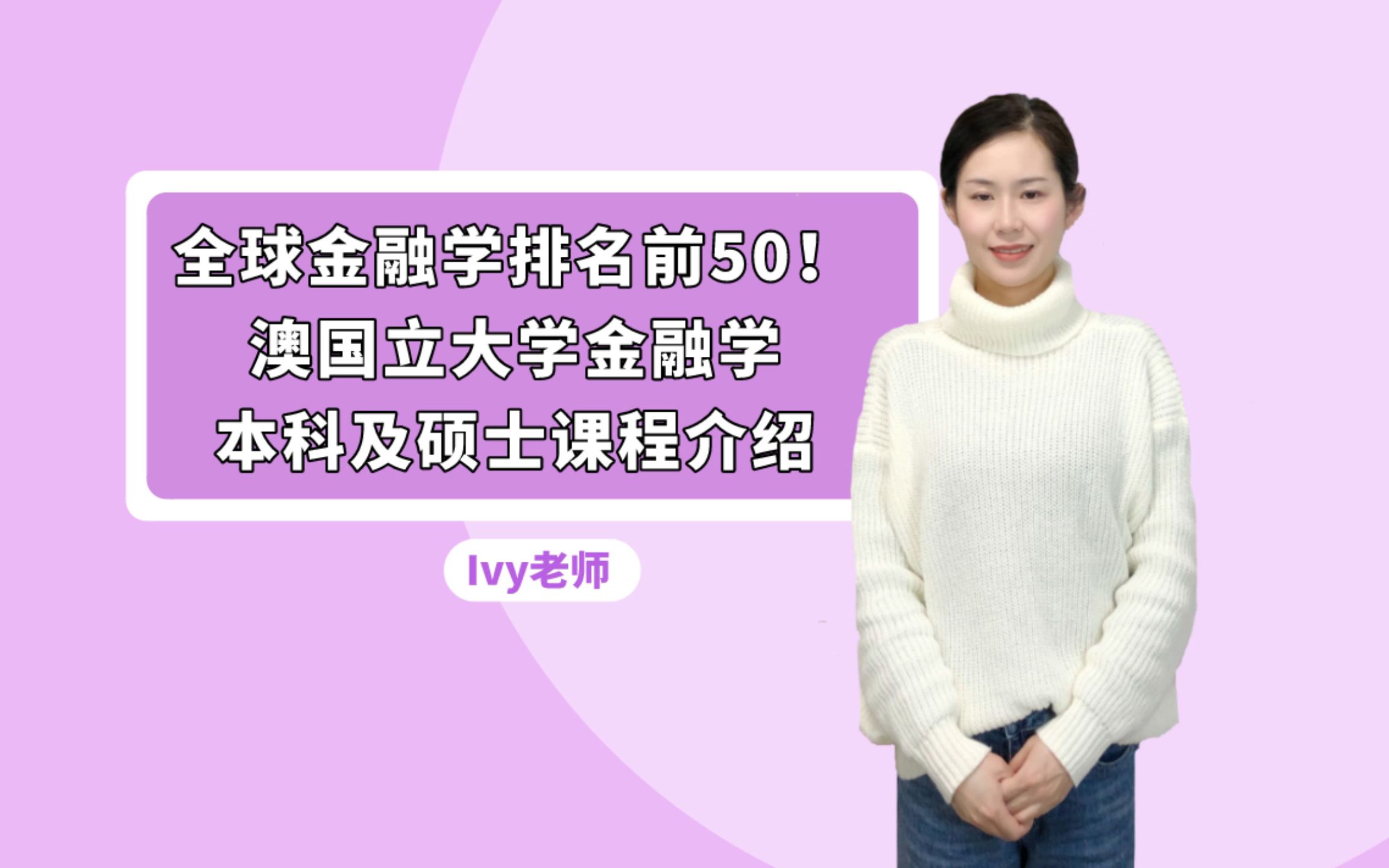 全球金融学排名前50!澳国立大学金融学本科及硕士课程介绍