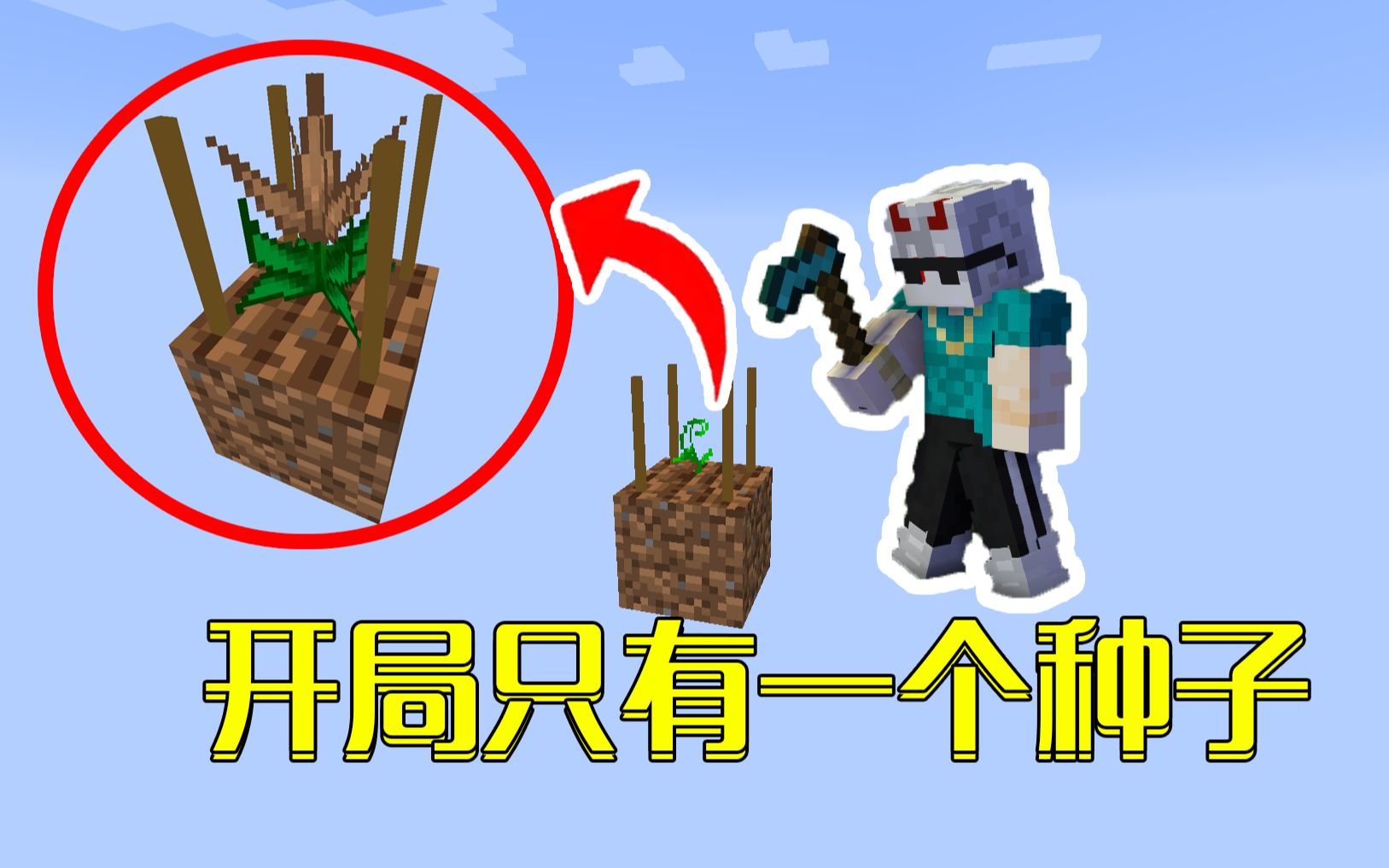 ...虚空,没有任何资源,该如何生存,丰收空岛#我的世界Minecraft_我的世界